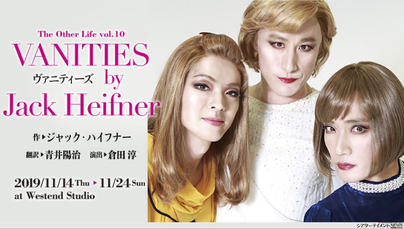 リアルで大人のテイストを繰り広げる Studio Life のもうひとつの顔 The Other Life vol.10 『VANITIES ...