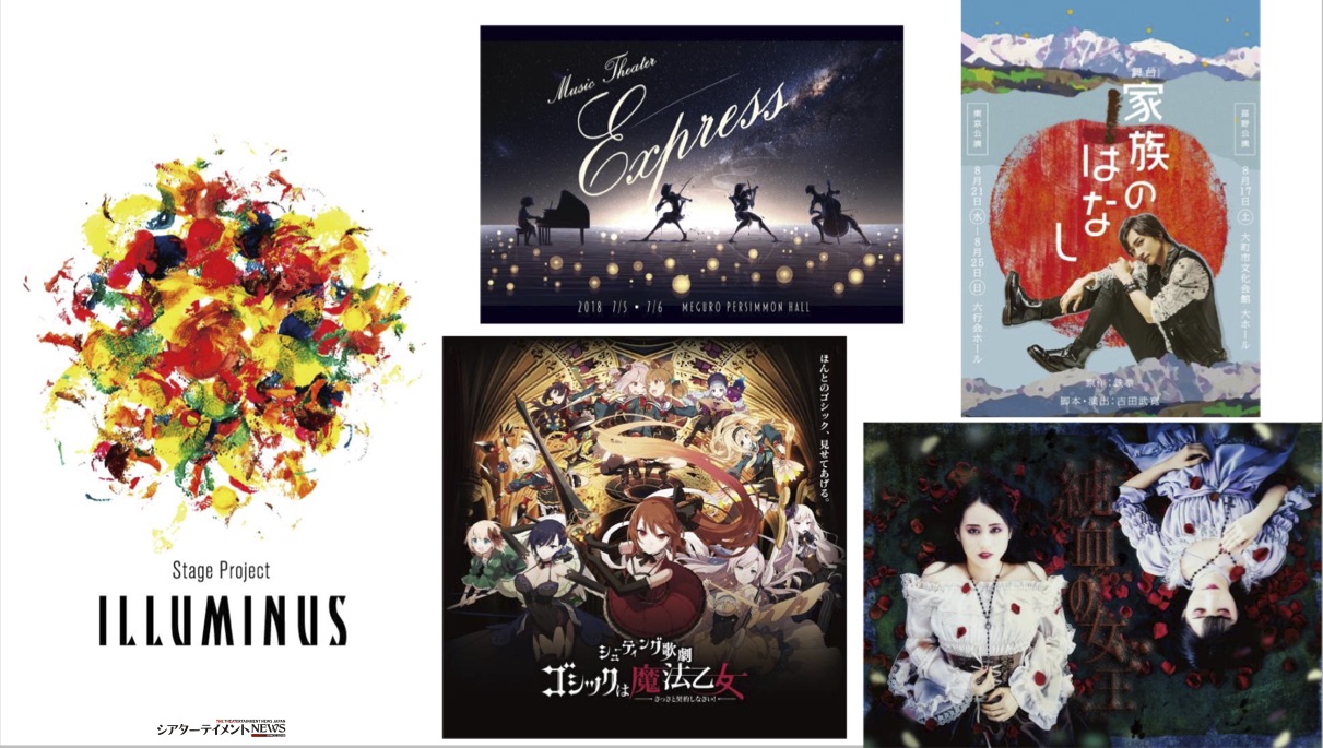 ILLUMINUS の過去作品が無料配信決定! 未映像化作品も今回だけの限定公開! | シアターテイメントNEWS