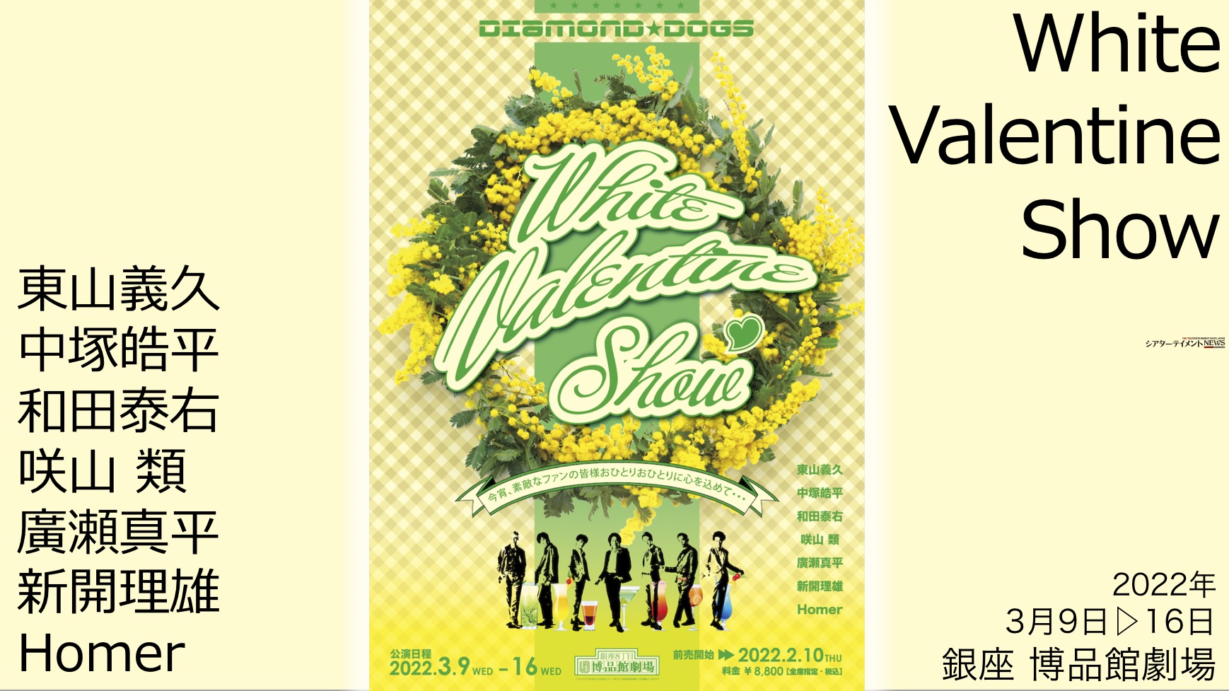 ホワイトDAYの決定版！ DIAMOND☆DOGS『White Valentine Show』3月開催 | シアターテイメントNEWS