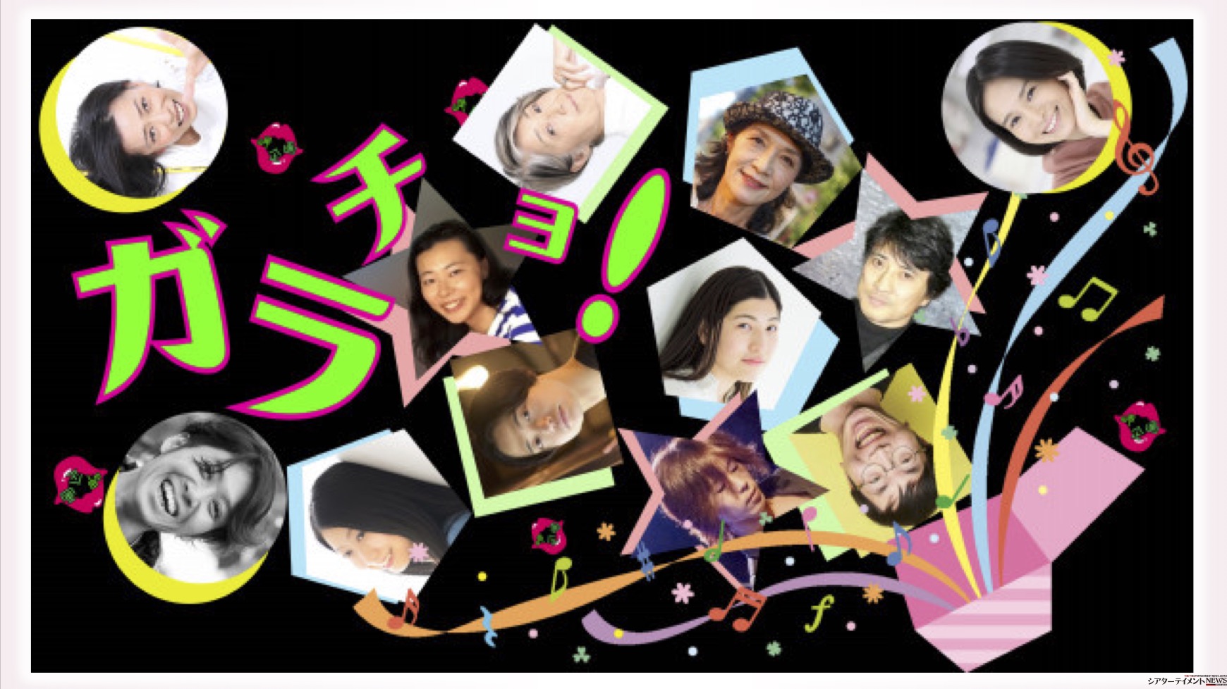 岬企画「一人芝居 SHOW『ガラチョ!』(You Gotta Choice!)」上演 | シアターテイメントNEWS