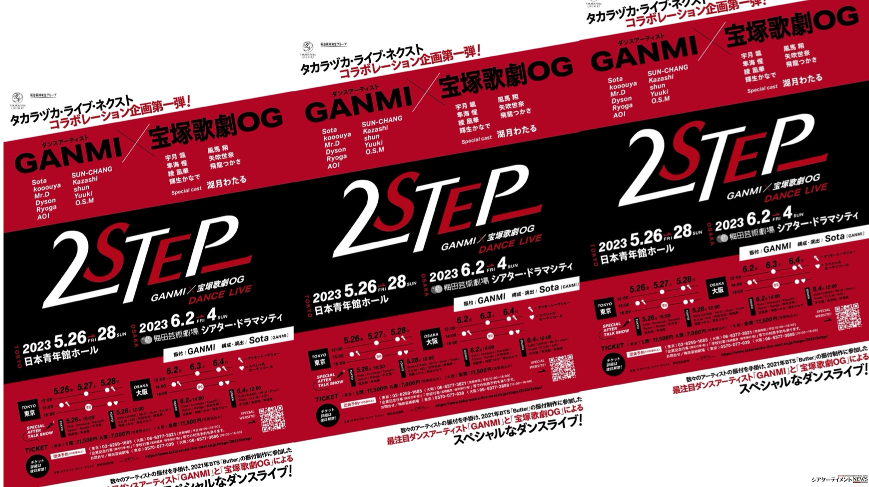 GANMI×宝塚歌劇OG DANCE LIVE 『2STEP』2023年上演 | シアターテイメントNEWS