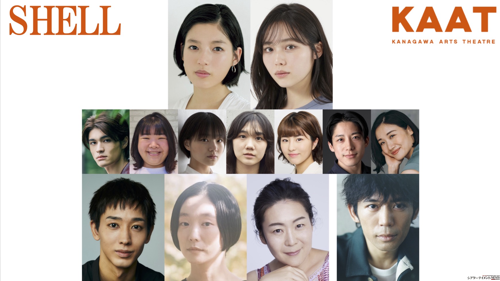 KAAT 神奈川芸術劇場プロデュース 『SHELL』キャスト発表 | シアターテイメントNEWS