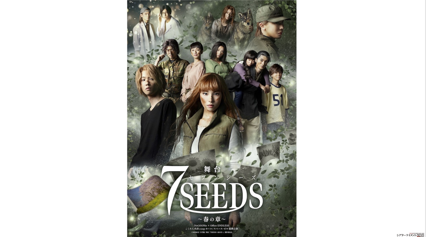 舞台『7SEEDS～春の章～』相楽伊織 etc ビジュアル公開 | シアターテイメントNEWS