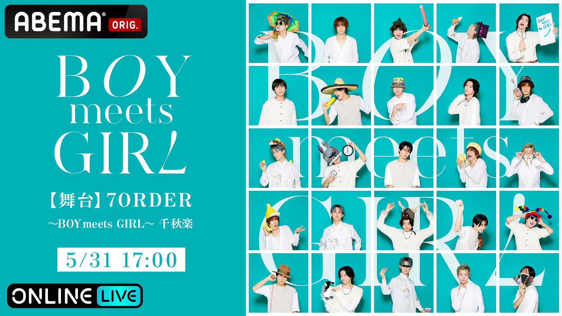 7ORDERの6年ぶり 舞台『【舞台】7ORDER ～BOY meets GIRL～』独占生配信@ABEMA PPV（アベマ ペイパービュー） | シアターテイメントNEWS