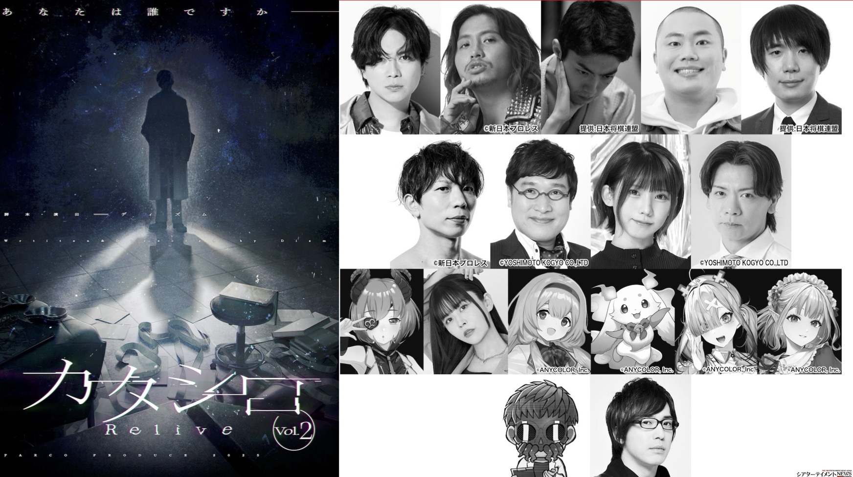 パルコ・プロデュース2025 「カタシロ～Relive vol.2～」加藤シゲアキ, 高橋ヒロム, 中村太地, 岡部大, 佐藤天彦, YOH ...